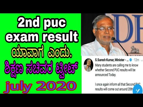 2nd puc exam results 2020 | July 2020 | in karnataka puc exam results ...