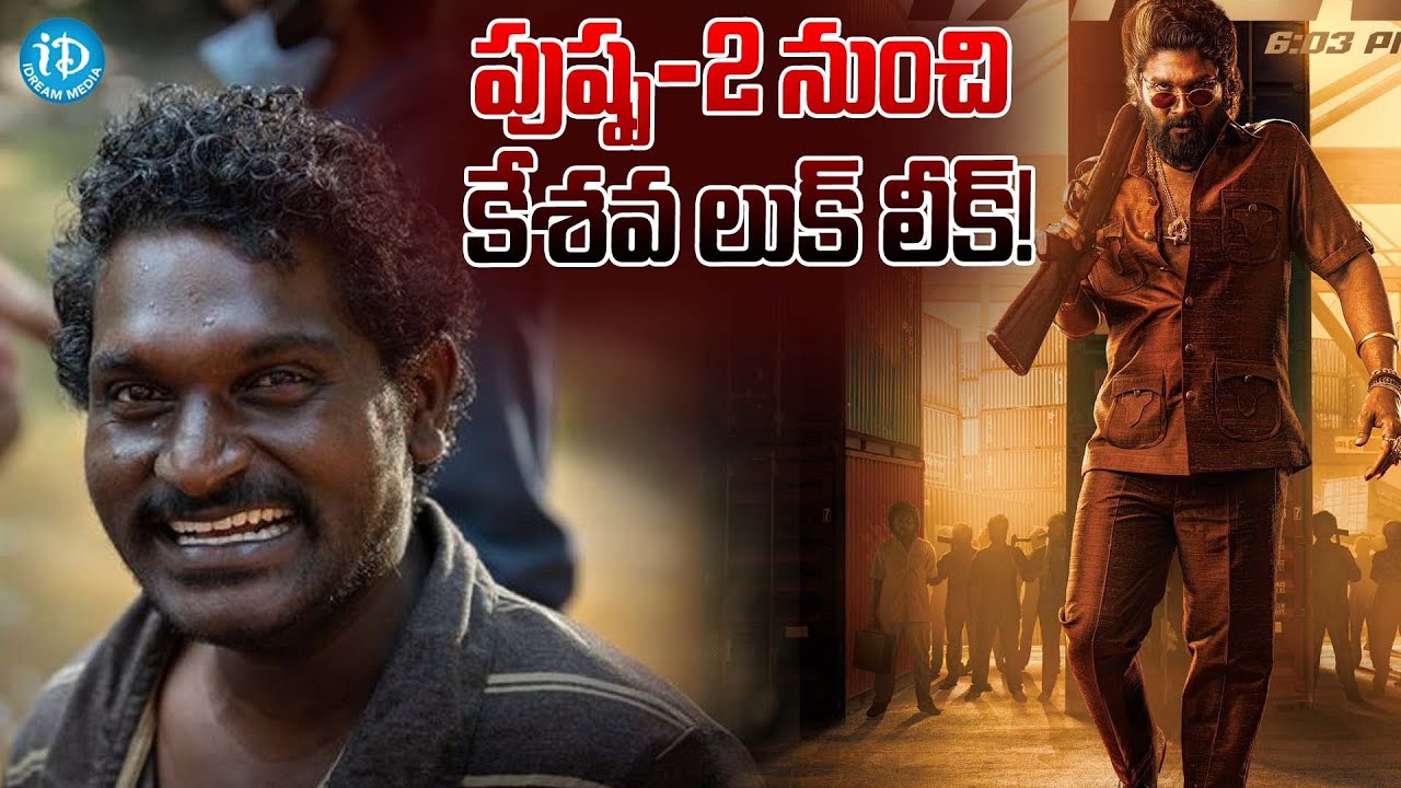 Keshava Look From Pushpa 2 Leaked | Allu Arjun | Puhspa 2 Latest Udates ...