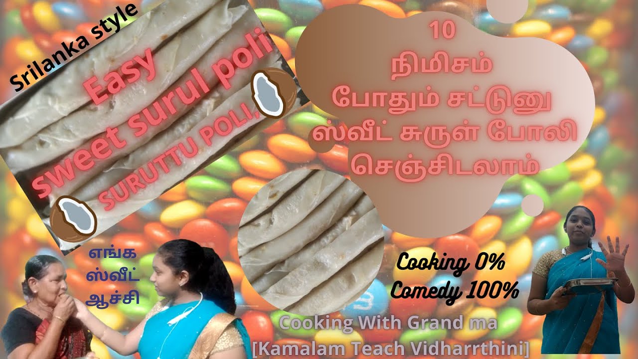 Eassy Sweet surul poli Suruttu Poli இனிப்பு சுருள் போலி recipe in tamil ...