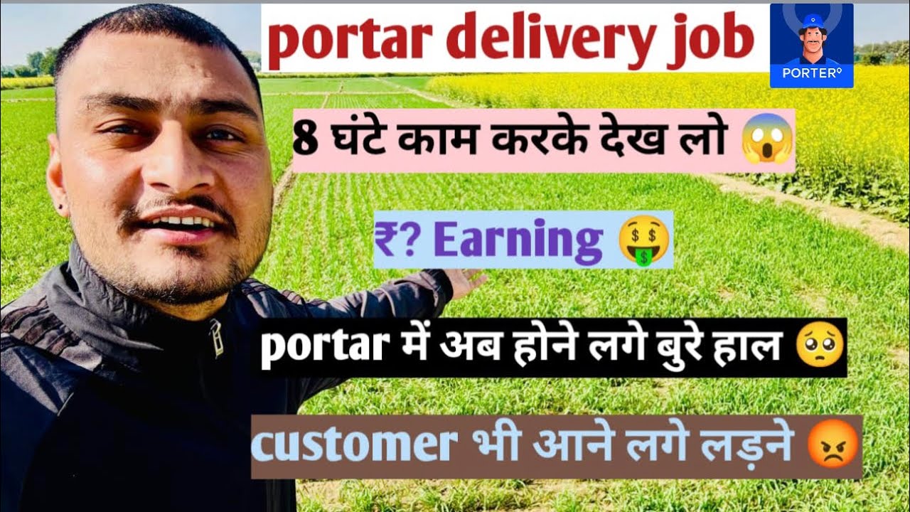 Porter delivery partner job 📦🔥# Porter में अब इतने बुरे हाल 😱 छोड़ना ...