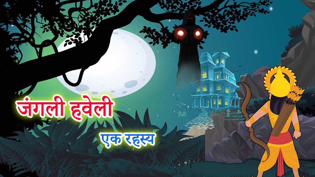 जंगली हवेली - एक रहस्य | Jangali Haveli - Ek Rahasy | Horror Story ...