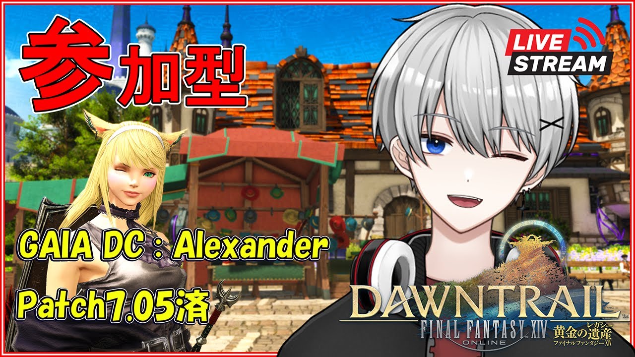 【FF14 PC版】参加型ルレやります！ 初心者冒険者さんも大歓迎！ - YouTube