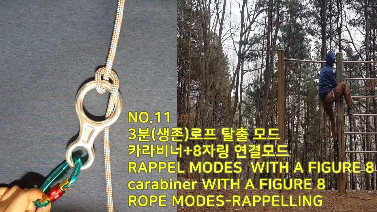2층이상 rope escape 비상탈출 카라비너 확보물직접연결모드 열하나(no.11) - YouTube