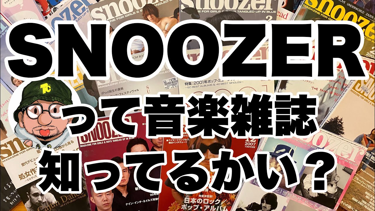 SNOOZER（スヌーザー）という音楽雑誌と田中宗一郎（タナソウ）さんについて くるり、ナンバーガール、スーパーカー「98年の世代」フジロック ...