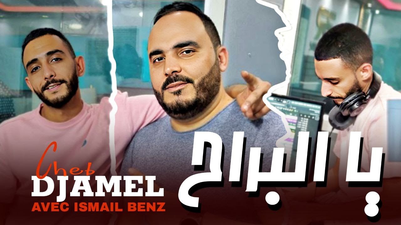 Cheb Djamal _ يا البراح ( Clip Officiel ) - YouTube