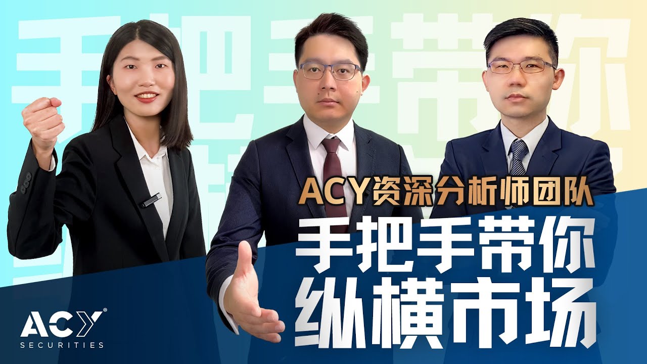 【ACY证券】精品投资实战讲座，解码财富自由趁现在！ - YouTube