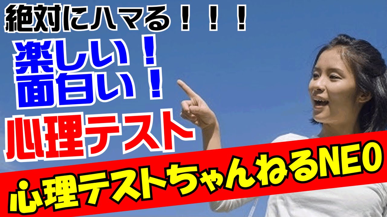 心理テストちゃんねるNEO107 @相互登録 - YouTube