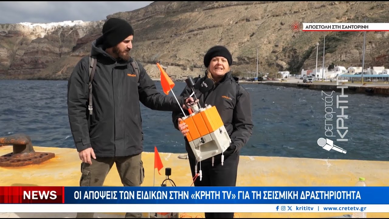 Αποστολή της ΚΡΗΤΗ TV στην Σαντορίνη - YouTube