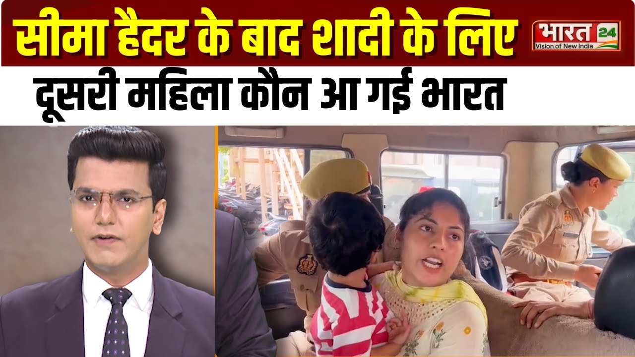 Seema haider के बाद Bangladesh से शादी करने भारत पहुंची Sonia Akhtar ...
