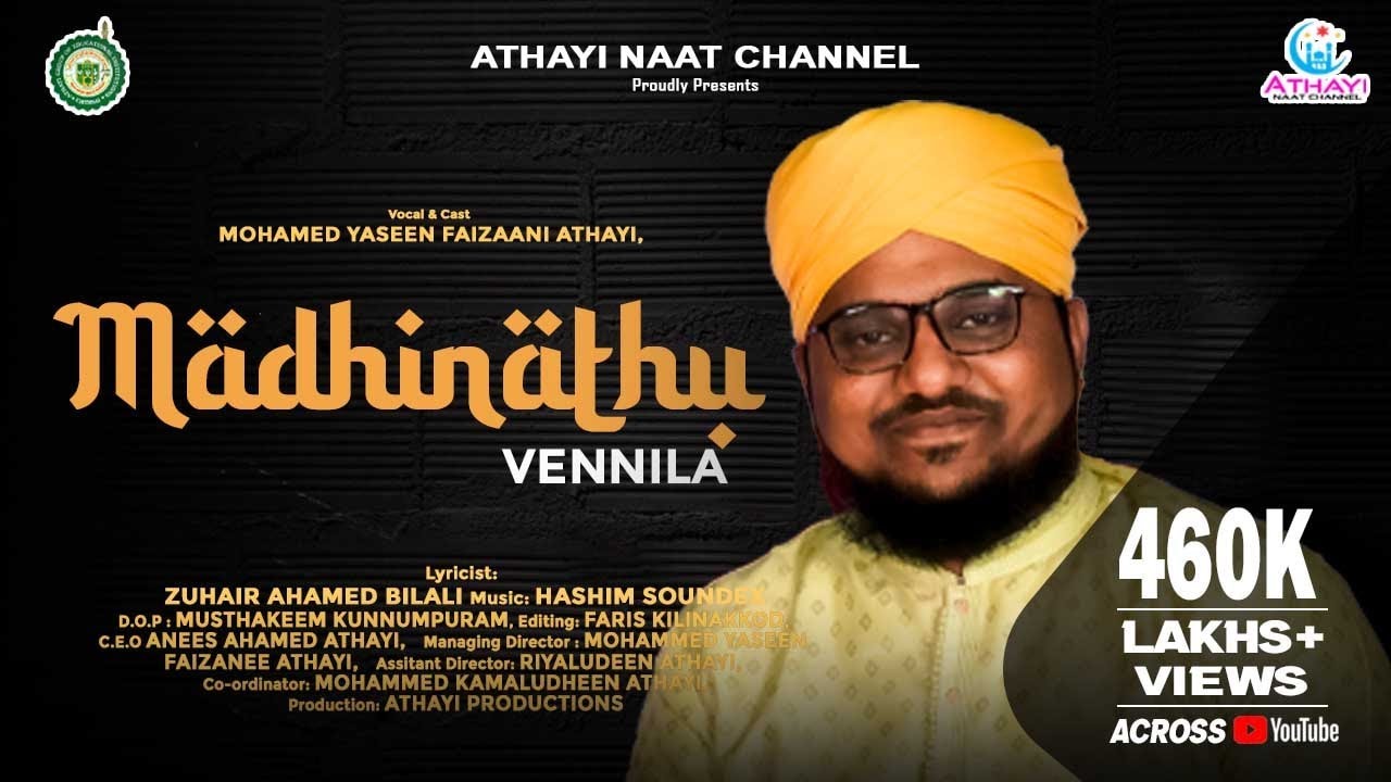 Latest Tamil Islamic Song │Then sinthidum madhinavile │madhinathu ...