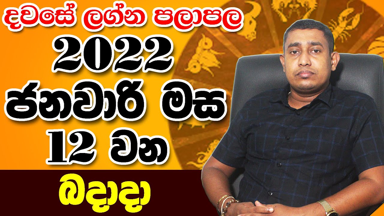 Wednesday Horoscope Sinhala | Lagna palapala 2022 January 12 | Ada ...