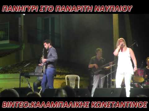 Νο2 ΧΑΡΑ ΒΕΡΡΑ ΧΟΡΕΥΤΙΚΑ ΠΑΝΑΡΙΤΗ ΝΑΥΠΛΙΟΥ 1 8 2015 - YouTube