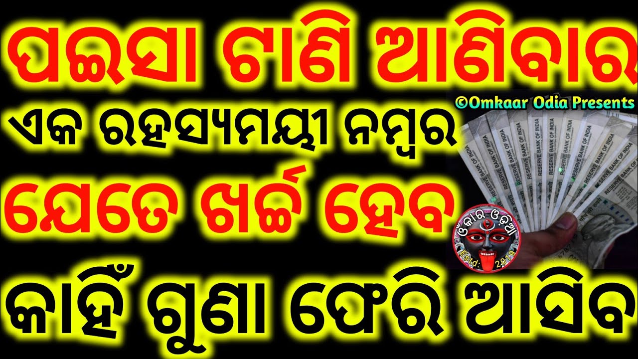 Paisa Tanibara Eka Rahasyamayee Number | Magic Miracle Figure To ...