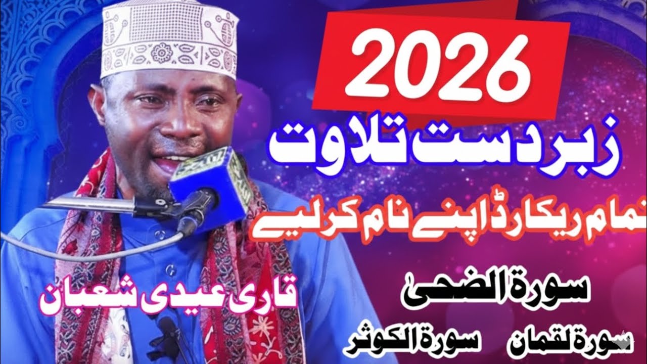 #quran Qari Eidi Shaban - Best Tilawat e Quran In The World - Alami ...