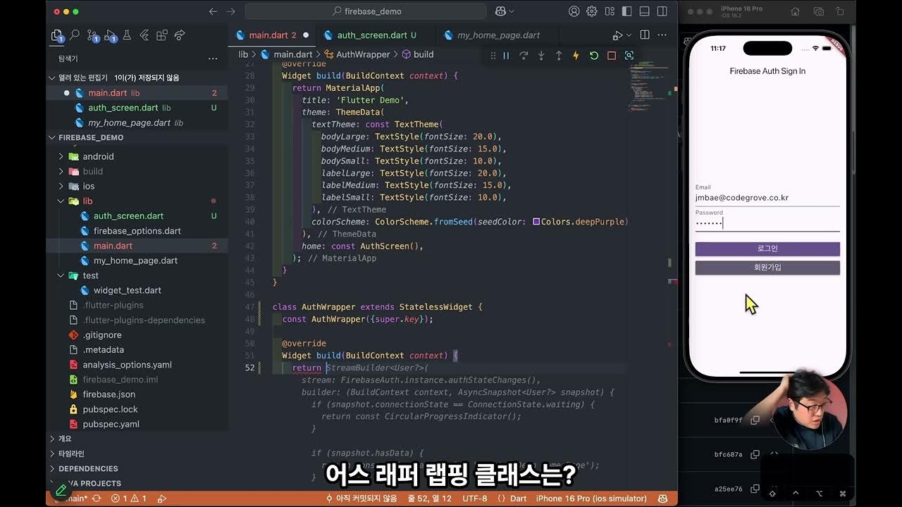 [Flutter & Firebase] #7 로그인 상태에 따라 화면 전환하기 (feat. StreamBuilder, Auth ...