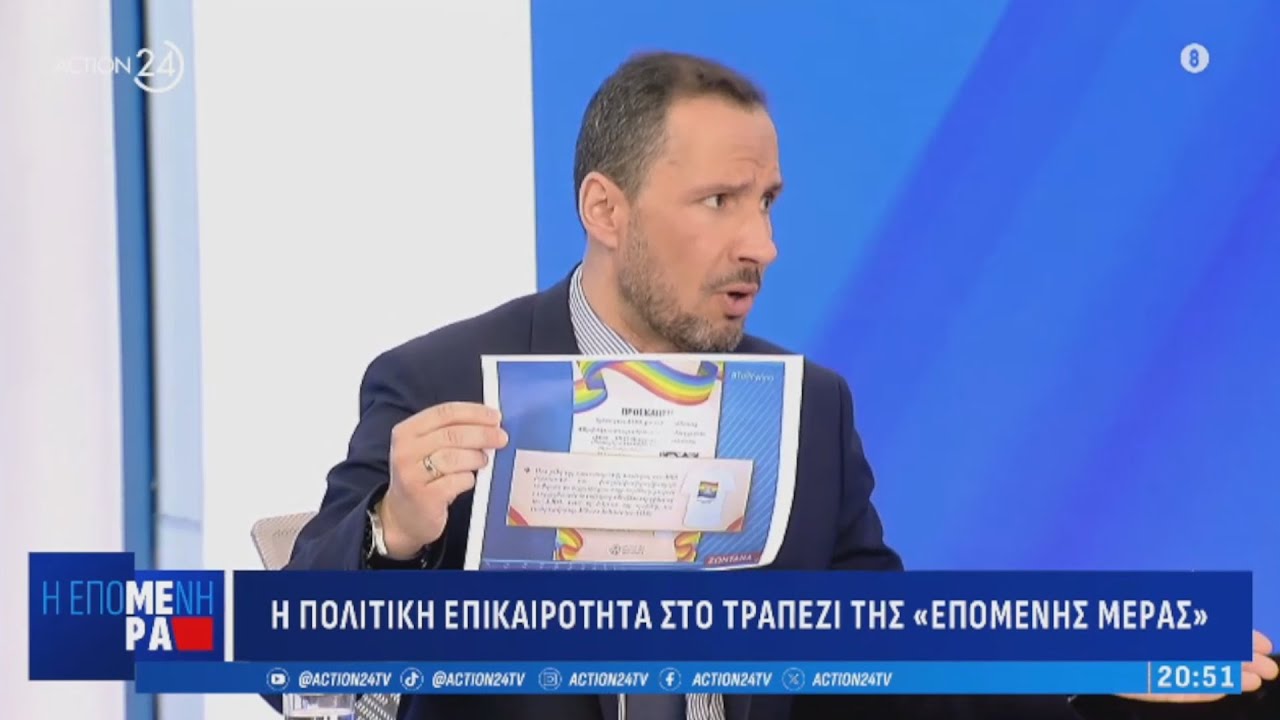 Η ΝΔ ΘΕΛΕΙ ΝΑ ΔΙΑΛΥΣΕΙ ΤΟΝ ΘΕΣΜΟ ΤΗΣ ΟΙΚΟΓΕΝΕΙΑΣ - Ο Κώστας Χήτας ...