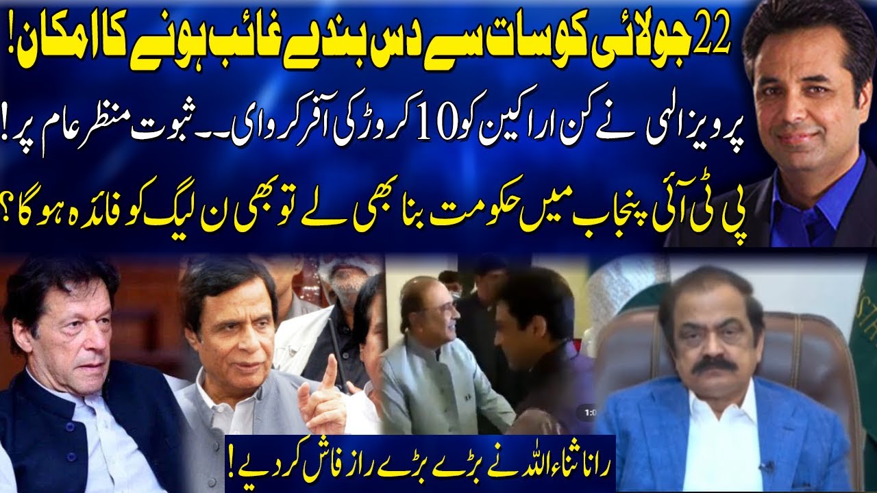 Exclusive Interview Of Rana Sanaullah | Bolo Talat Hussain Kay Sath ...