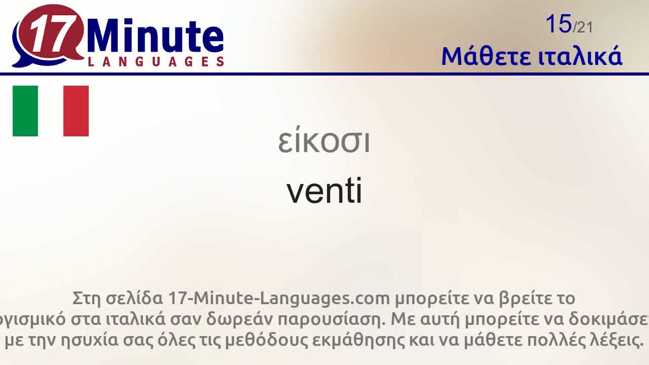 Μάθετε ιταλικά (Μέρος 2) - YouTube