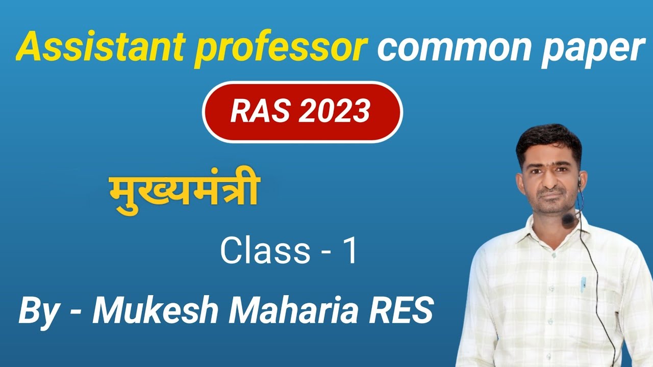 मुख्यमंत्री परिचय और कार्य / part - 1 / Assistant professor common ...