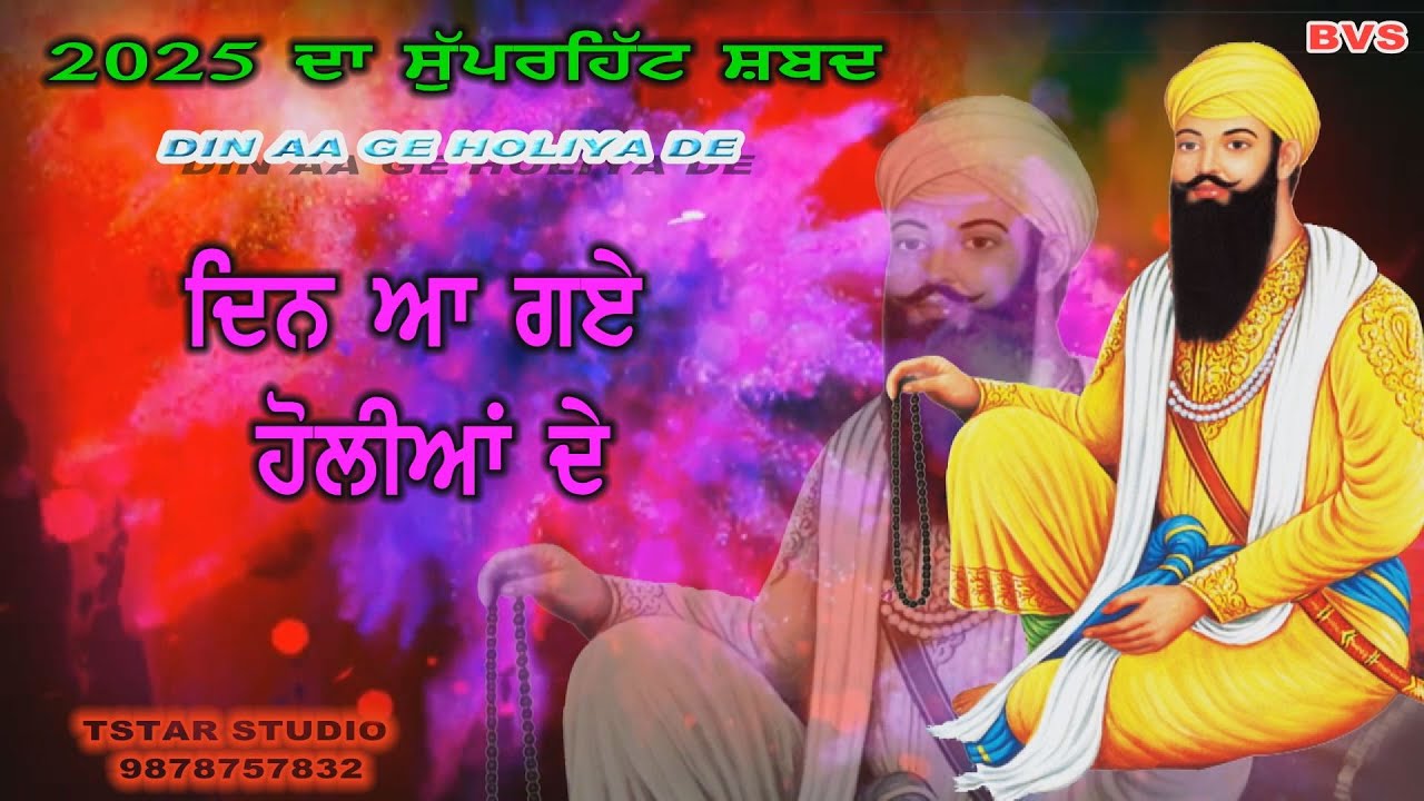 DIN AA GE HOLIYAN DE=BABA WADBHAG SINGH JI=BIBI BHANI JI =SAGAR ...