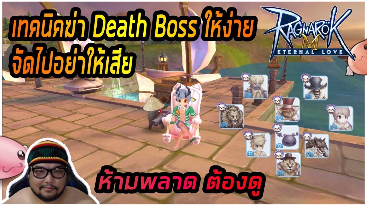 [ROM] : เทคนิคฆ่า Death Boss ให้ง่าย [ห้ามพลาด ต้องดู] - Endless Tower ...