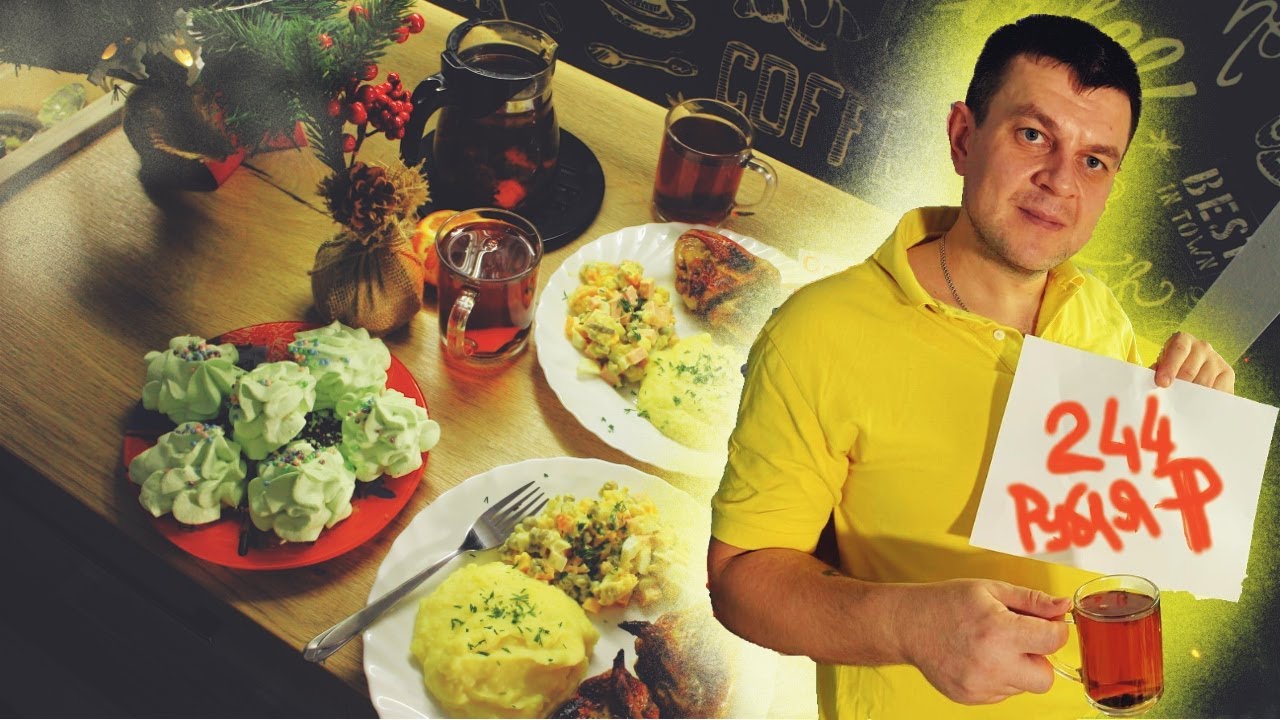 Новогодний стол с Шампанским за 244 рубля / Розыгрыш чая - YouTube