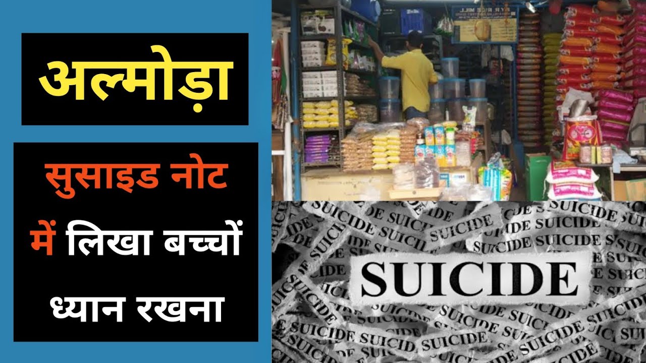 अल्मोड़ा : गाँव से काम करने शहर गया परिवार संग | Almora Danya Aara ...