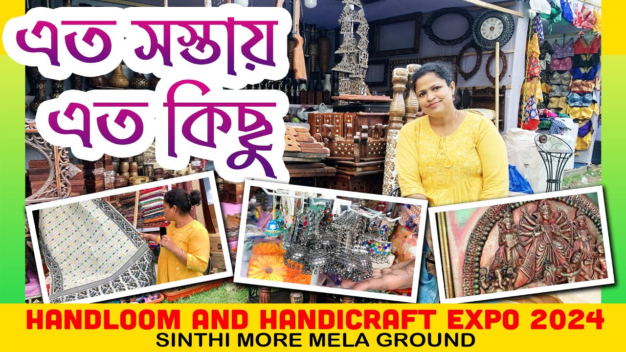 Sinthi More Mela 2024 🥰 Handloom & Handicraft Expo 2024 😎 - YouTube