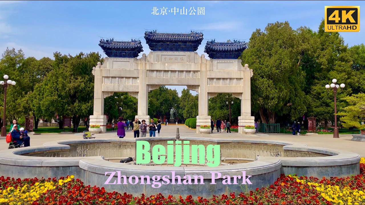 A walking tour of Beijing Zhongshan Park (2) Enjoy the beauty of life ...