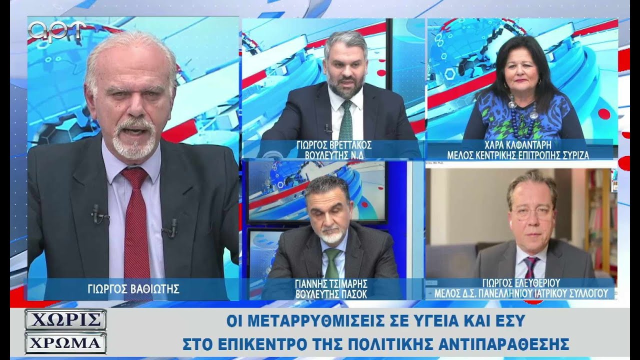 ΒΡΕΤΤΑΚΟΣ (ΝΔ), ΚΑΦΑΝΤΑΡΗ (ΣΥΡΙΖΑ), ΤΣΙΜΑΡΗΣ (ΠΑΣΟΚ), ΕΛΕΥΘΕΡΙΟΥ: Με ...