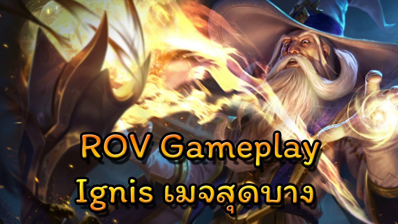 ROV : Ignis gameplay พ่อมดสุดบางห้าวปุ๊ปตายป๊ป - YouTube