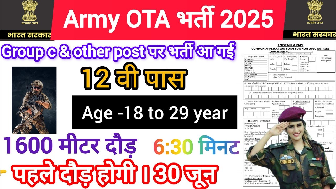 Army OTA में आई सीधी भर्ती 2025 |Army OTA New Vacancy 2025 |OTA Army ...