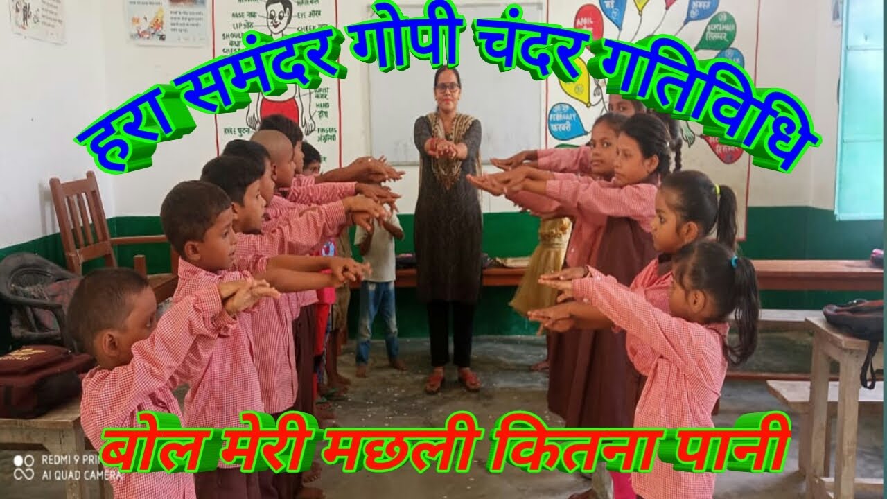 हरा समन्दर गोपी चन्दर,बोल मेरी मछली कितना पानी।hara samander gopi ...