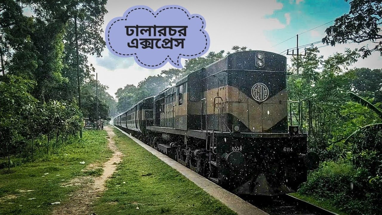 ঢালারচর এক্সপ্রেস ।। Dhalarchar Express skipping Rajshahi University Railway Station - YouTube