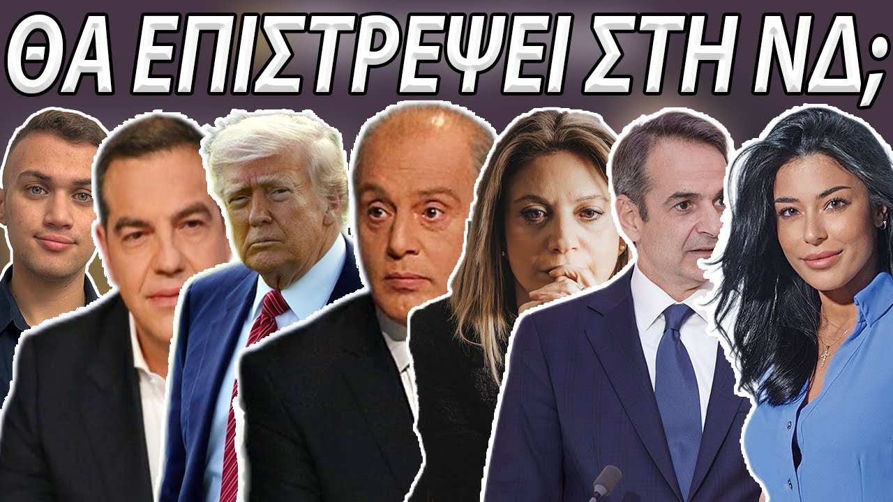 ΤΑ ΒΡΗΚΑΝ ΛΑΤΙΝΟΠΟΥΛΟΥ-ΜΗΤΣΟΤΑΚΗΣ; ΤΟ ΥΠΟΠΤΟ ΠΡΩΤΟΣΕΛΙΔΟ! Καρυστιανού ...