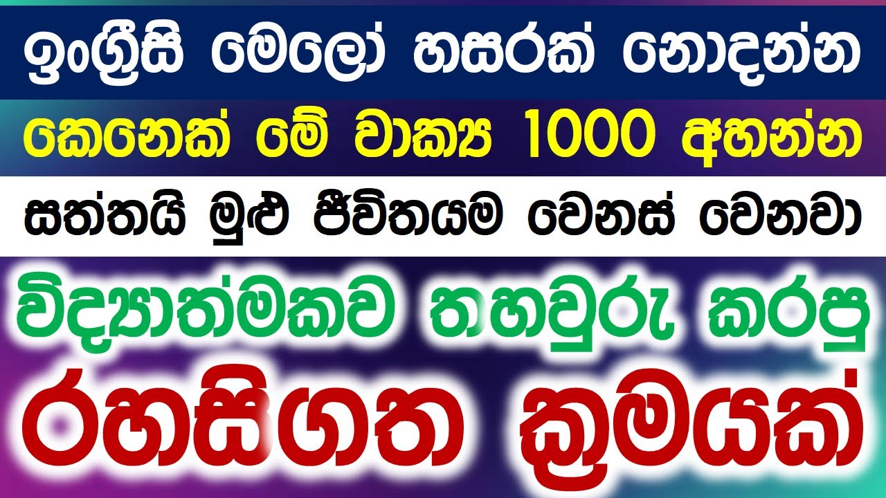 03 Hours of English Listening Practice for Beginners in Sinhala ...