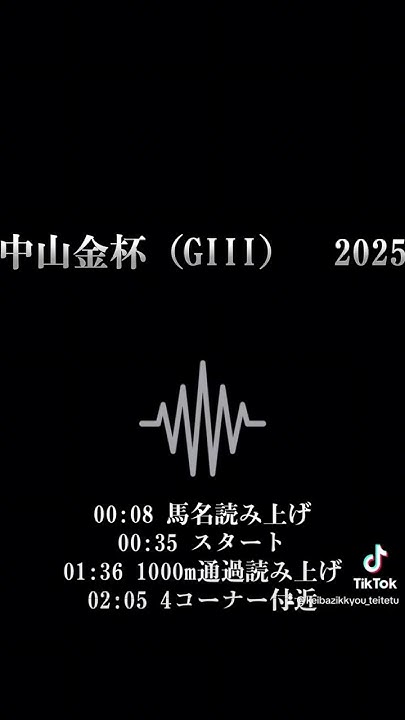 中山金杯（GIII）2025 競馬実況フリー素材 #競馬実況 #競馬 #中山金杯 - YouTube