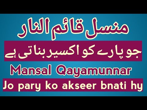 Mansal qaim u nnar jo paray ko akseer bnati hy - YouTube