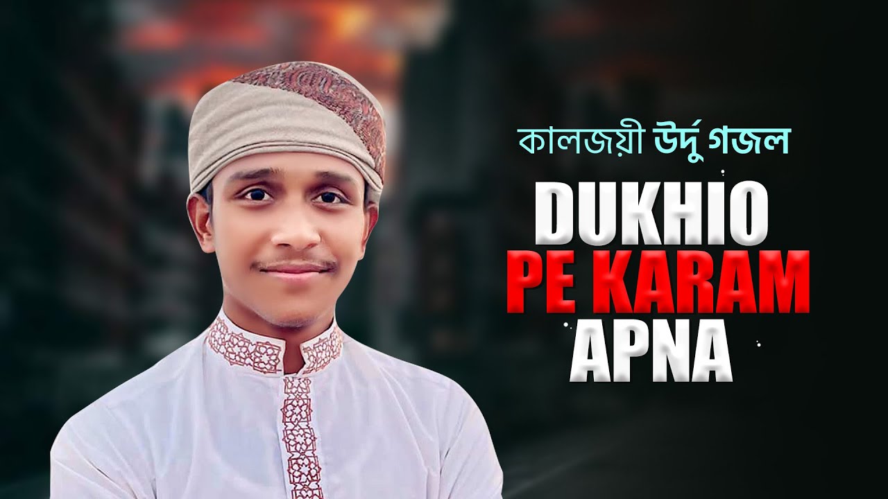 Dukhio Pe Karam Apna | Lyrical Video | New Gojol | Abu Taher | New ...