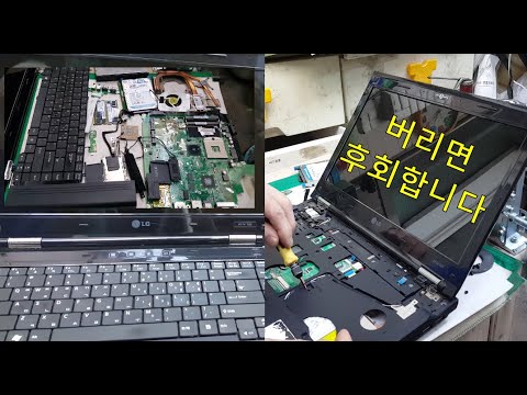 구형노트북 버리지마세요 Xnote R470 LGr48 분해 부품추출 - YouTube