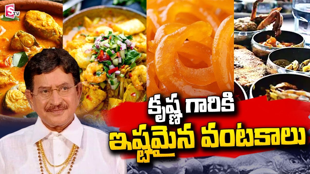 Super Star Krishna Favourite Dishes | Krishna's Favourite Food Items ...