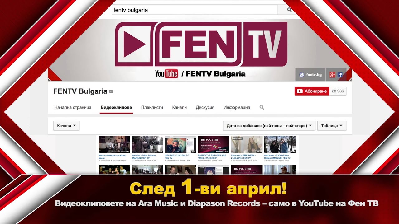 От 1 април най-новите клипове само в Youtube на FEN TV - YouTube