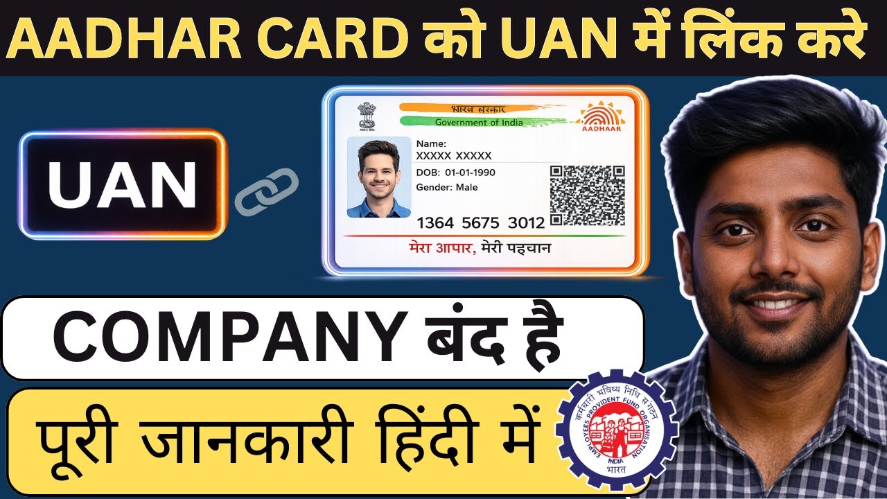 how to link aadhaar with epf uan number online | aadhar card ko pf uan ...