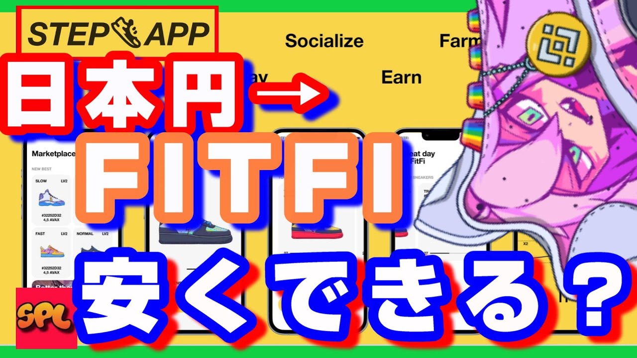 【STEPAPP】日本円→FITFI（STEPネットワーク）！【FITFI】 - YouTube