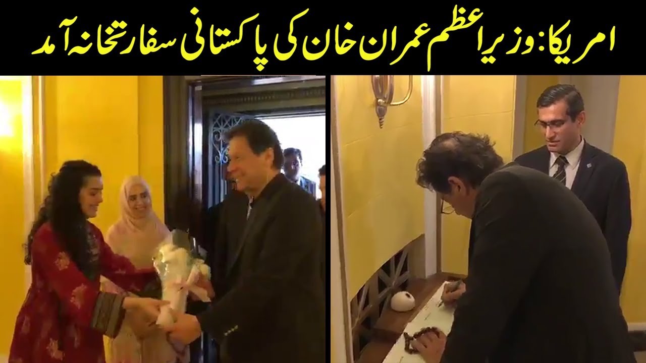 PM Imran Khan visits Pakistan Embassy in USA - YouTube