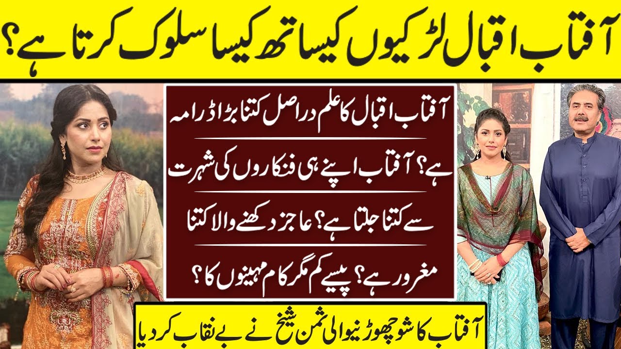 Show Chordanay Wali Suman Sheikh Nay Aftab Iqbal Ko Bay Niqab Kar Deya | Suman Sheikh | Aftab ...