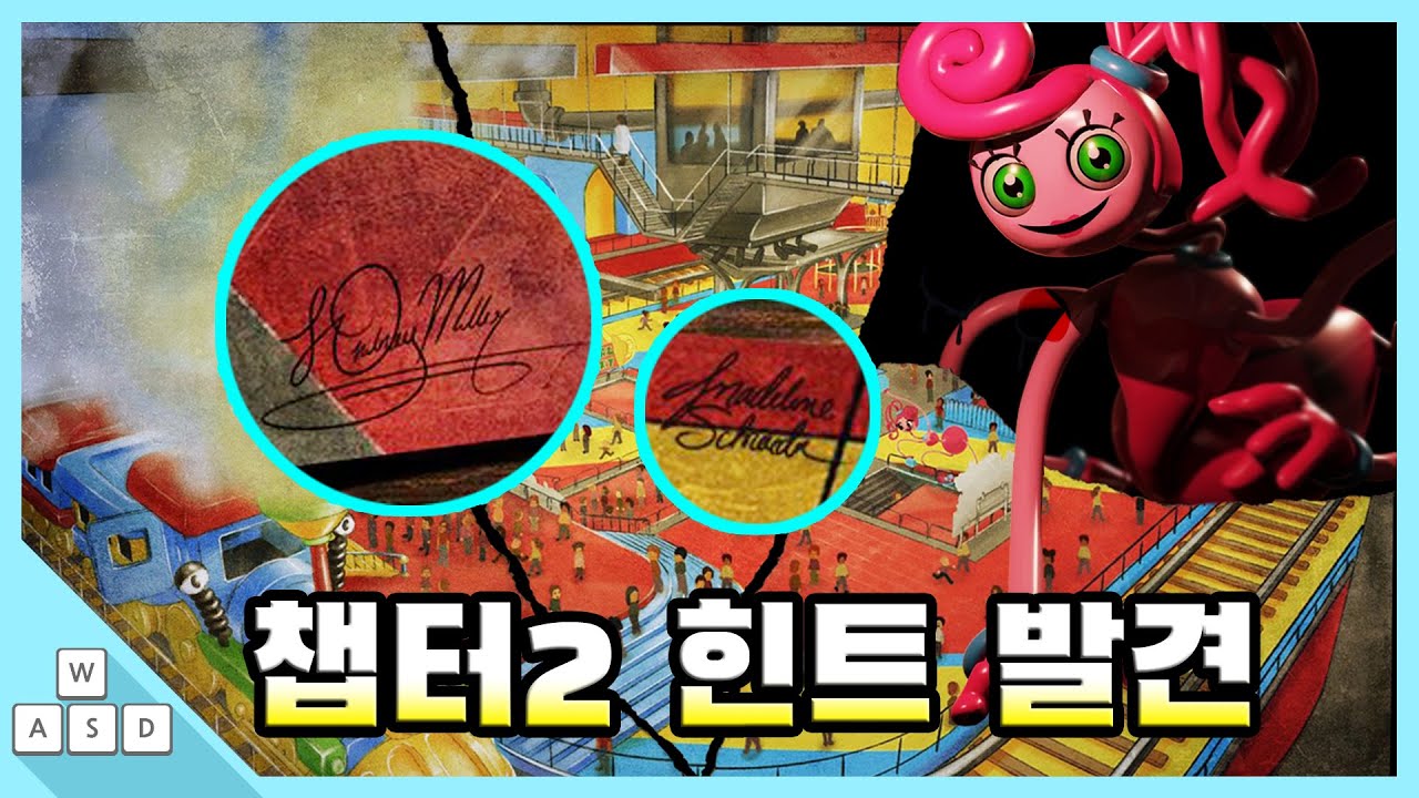 티저 포스터에 숨겨진 떡밥 정리와 챕터2 해석 및 이스터에그 【파피 플레이타임챕터2】 Poppy Playtime Youtube