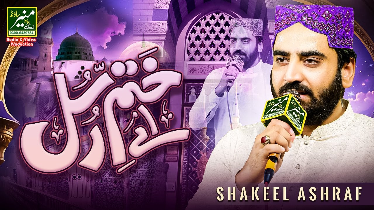 All Time Hit Kalam - Ay Khatm E Rusul Makki Madani | Shakeel Ashraf ...