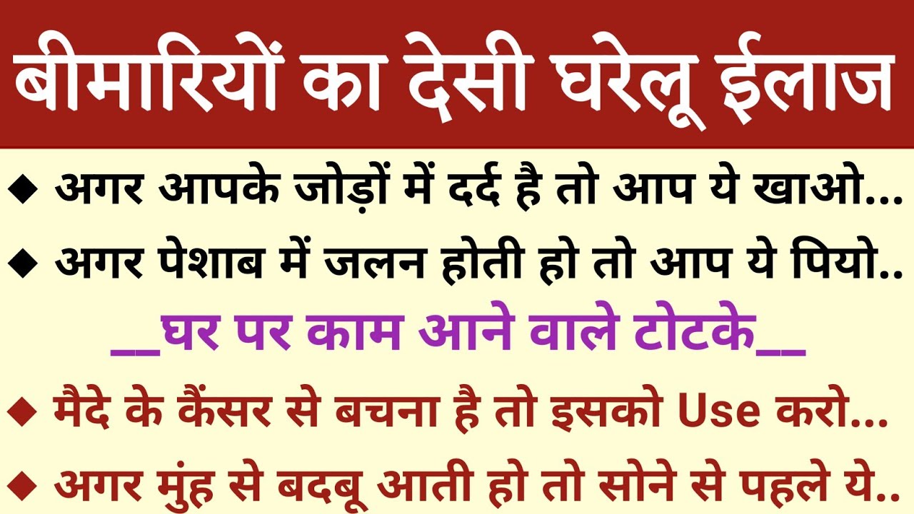 Bimariyon Ka Desi Gharelu Ilaaj // Home Remedies for diseases ...