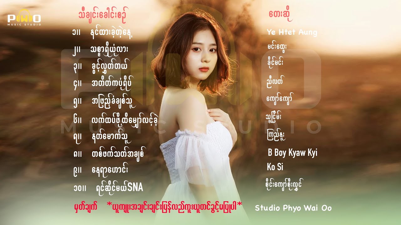 Myanmar Group Song 4 [ Official Group Song Audio ] - YouTube